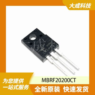 MBRF20200CT 原装正品