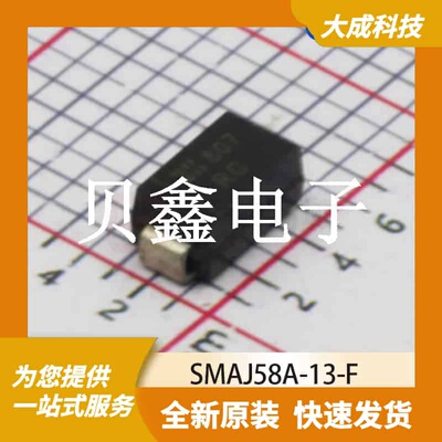 ESD抑制器/TVS二极管 SMAJ58A-13-F 原装正品 SMA(DO-214AC)
