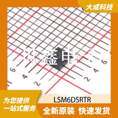 加速度传感器 LSM6DSRTR 原装正品 LGA14_2.5X3MM