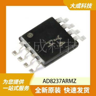 AD8237ARMZ 原装正品