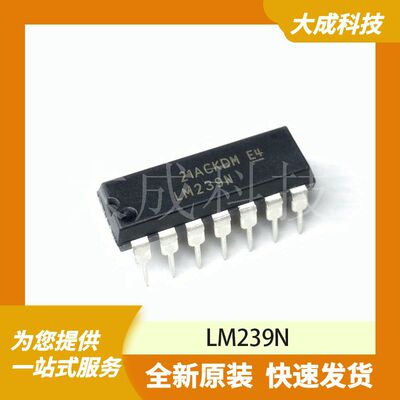 LM239N 原装正品