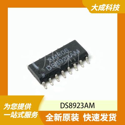 DS8923AM 原装正品