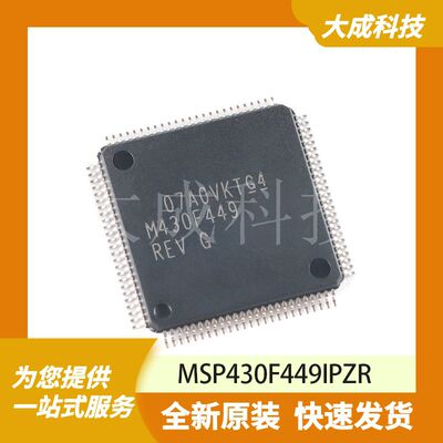 MSP430F449IPZR 原装正品