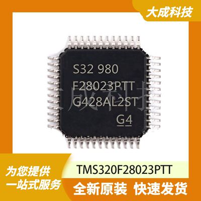 TMS320F28023PTT 原装正品