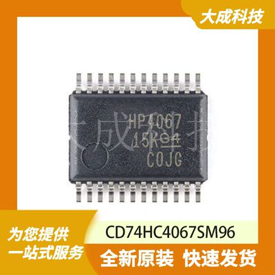 CD74HC4067SM96 原装正品