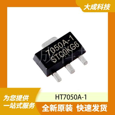 HT7050A-1 原装正品