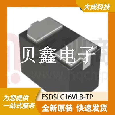 ESD抑制器/TVS二极管 ESDSLC16VLB-TP 原装正品 DFN1006-2