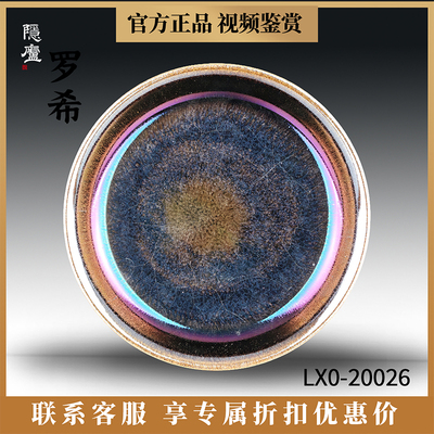 罗希知音系列超薄铁胎建盏壶承