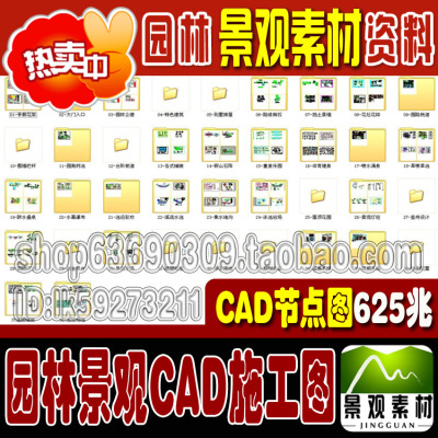 园林景观施工图分类细部大样图DWG园林景观CAD节点设计CAD素材