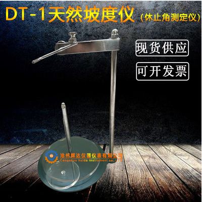 天然坡度仪无粘性休止角测定土工布标准粉末和颗粒性状分析试品质