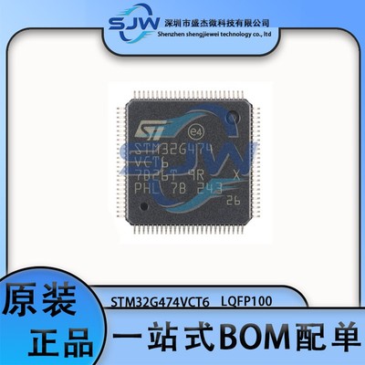 STM32G474VCT6 32G474VCT6 封装LQFP100 32位微控制器芯片 集成