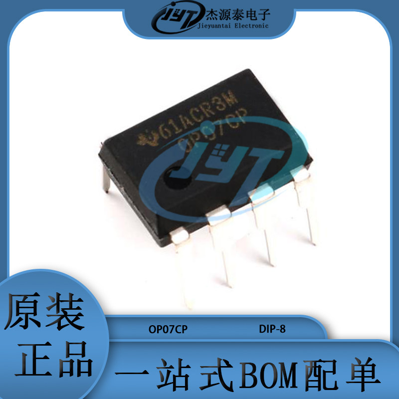 直插 OP07CP OP07封装DIP-8低噪音运算放大器芯片集成电路IC_虎窝淘