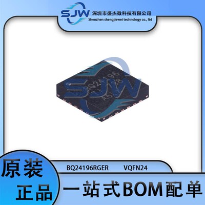 BQ24196RGER 丝印BQ24196 封装VQFN24 电池管理芯片 集成电路IC