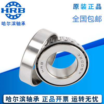 哈尔滨HRB圆锥滚子轴承33120 33122 33124 33126 33128 33130