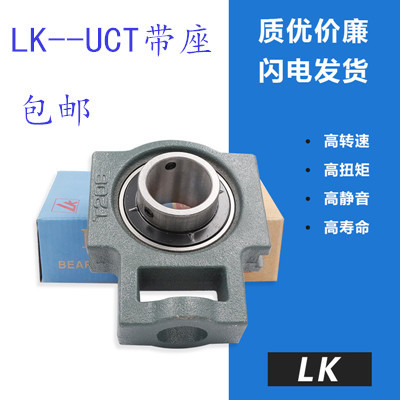 LK 外球面轴承带座T型座UCT306 307 308 309 310 311 312 313 314