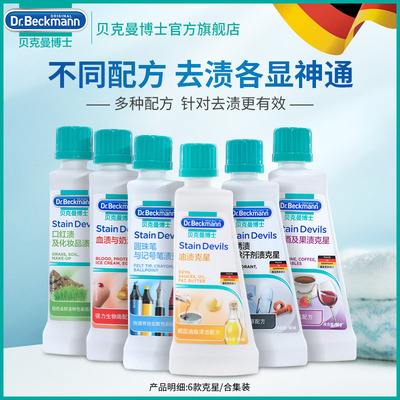 贝克曼博士洗白衣物德国去油渍