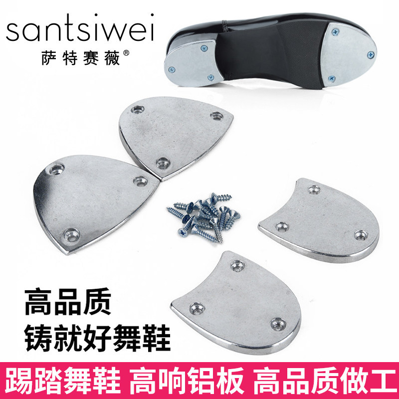 踢踏舞鞋配件铝合金踏片金属响片踢踏鞋铁掌片高响合金铝片底板片