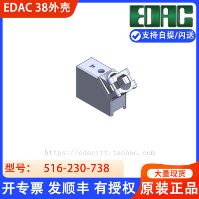 EDAC516-230-73838P背板壳现货