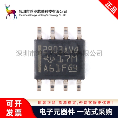 原装正品 LM2903AVQDRQ1 SOIC-8 汽车类高电压双路差分比较器芯片
