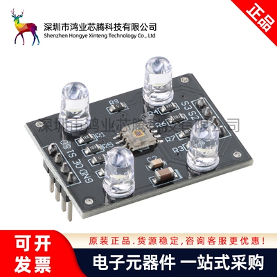 TCS34725/3200颜色识别传感器感应模块 可编程彩色光-频率转换器