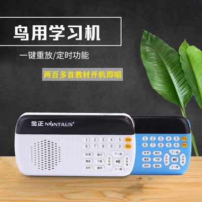 鸟用学习机 鸟儿学说话 八哥鹩哥鹦鹉 学话器 自带教材 开机即唱