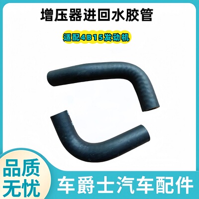哈弗4B151.5T增压器进出水管原厂