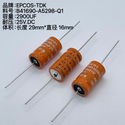 2900UF 25V B41690A5298Q1 Q级 EPCOS 车载铜脚高温滤波电解电容