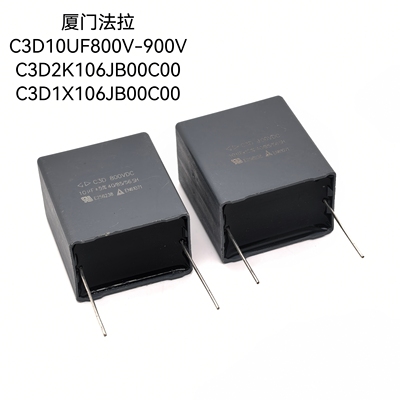 10uF 800V 900V C3D 法拉 C3D2K106JB C3D1X106JB 直流滤波电容