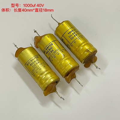 拆机 法国 SIC SAFCO 金装 1000UF 40V 铜脚发烧滤波电解电容