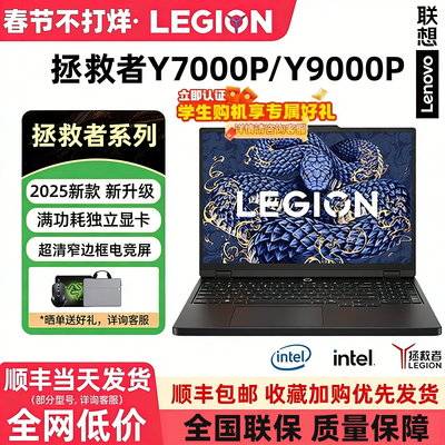lenovo/联想拯救者 Y9000P/Y7000P 25/24新款学生游戏笔记本电脑