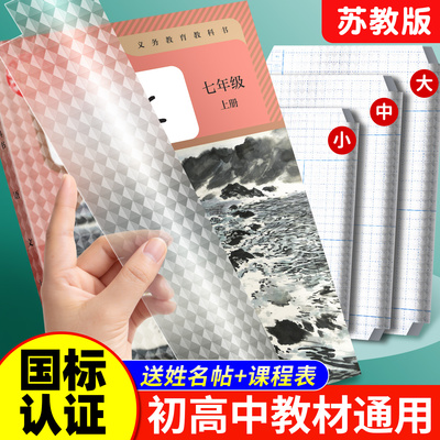 六品堂学生书皮自粘透明书套纸