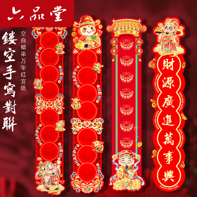 六品堂立体镂空对联纸万年红福字纸空白手写春联自写专用纸2026马年新款书法宣纸四言吉语七言门挂春节新年