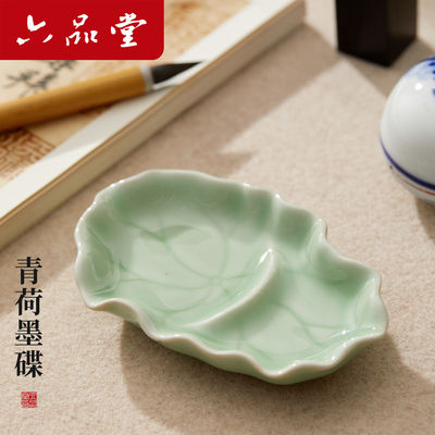 六品堂青荷墨碟陶瓷荷叶墨碟小楷笔舔刮墨古风小号多功能笔搁墨蝶墨盘书法墨碟墨水碟砚台毛笔书法专用初学者