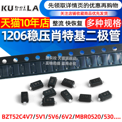 MBR0530 MBR0530T1G稳压二极管MBR0520/540 肖特基 BZT52C4V7/5V1