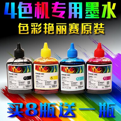 适用于爱普生XP-2100/245/247/442/3720/7710喷墨打印机墨水彩色