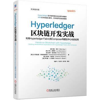 【r】 Hyperledger区块链开发实战:利用Hyperledger Fabric和Composer构建去中心化的应用:bilding decentralized applications wi