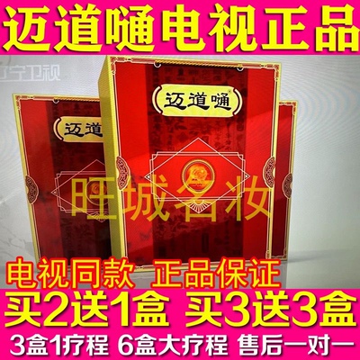 迈道嗵电视同款多陆通藏密瑰宝特效多陆通正品贴迈道通