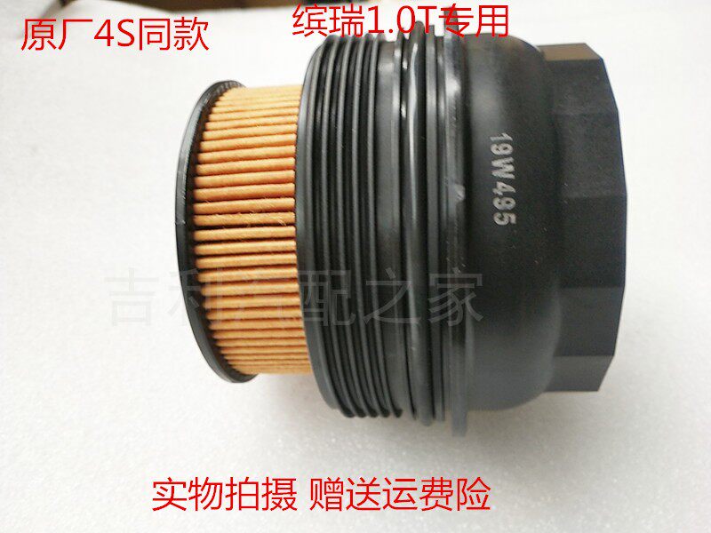 适配吉利缤瑞 机油滤芯清器格机滤1.0T总成包邮 机油格总成带底座