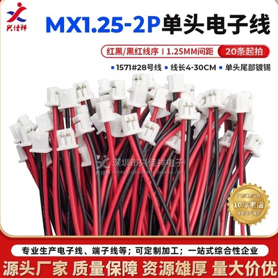 1.25-2P端子线多种长度现货定制