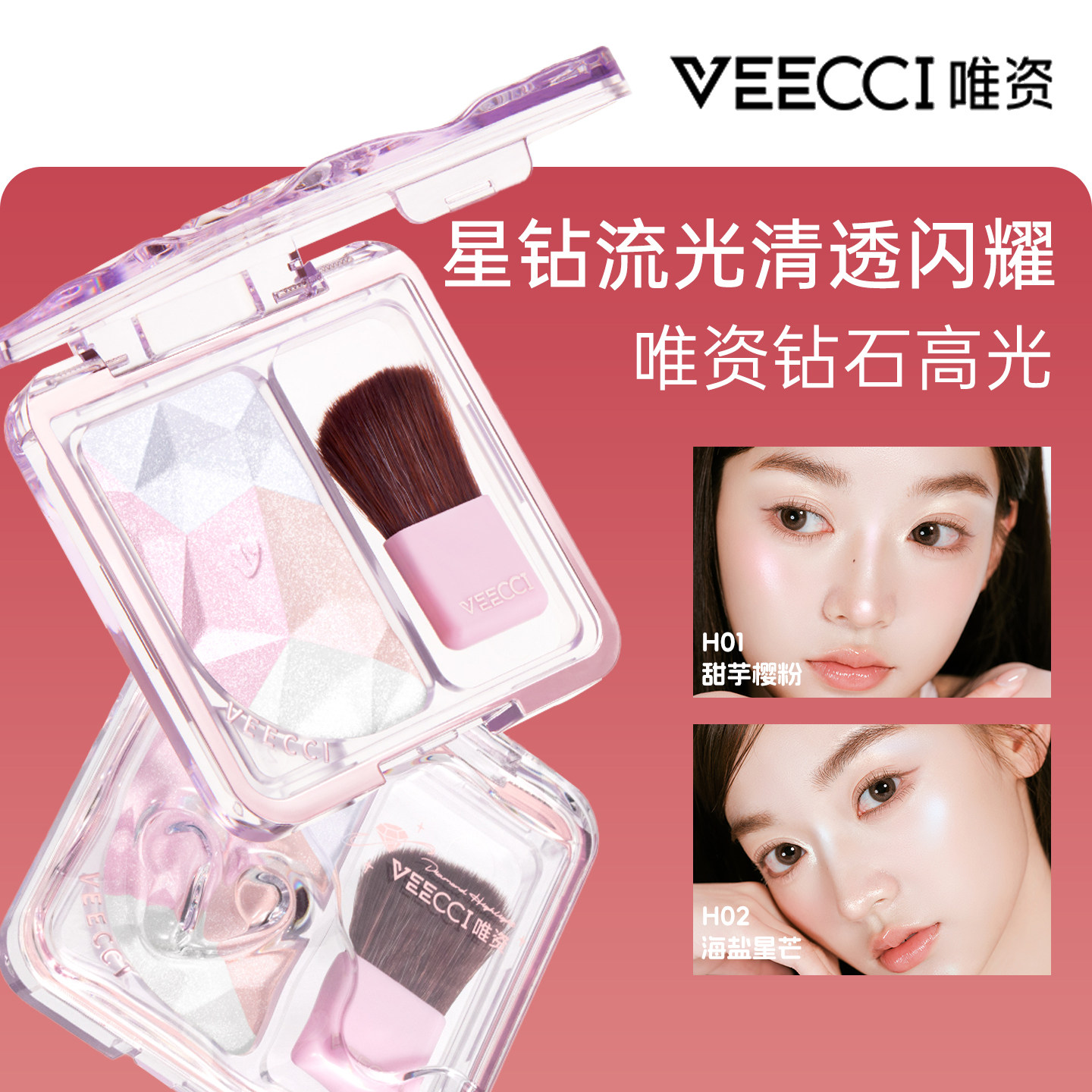 VEECCI唯资钻石高光修容综合盘粉膏清透闪耀便携唯姿持久自然立体