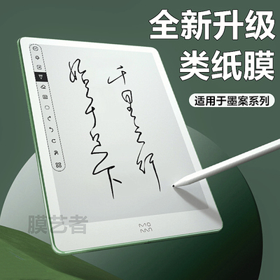 适用于墨案mix7s水凝膜w8类纸膜inkPad X磨砂膜迷你阅inkPalm5/Pro防反光Pantone6平板保护贴膜MIX7/w7护眼膜