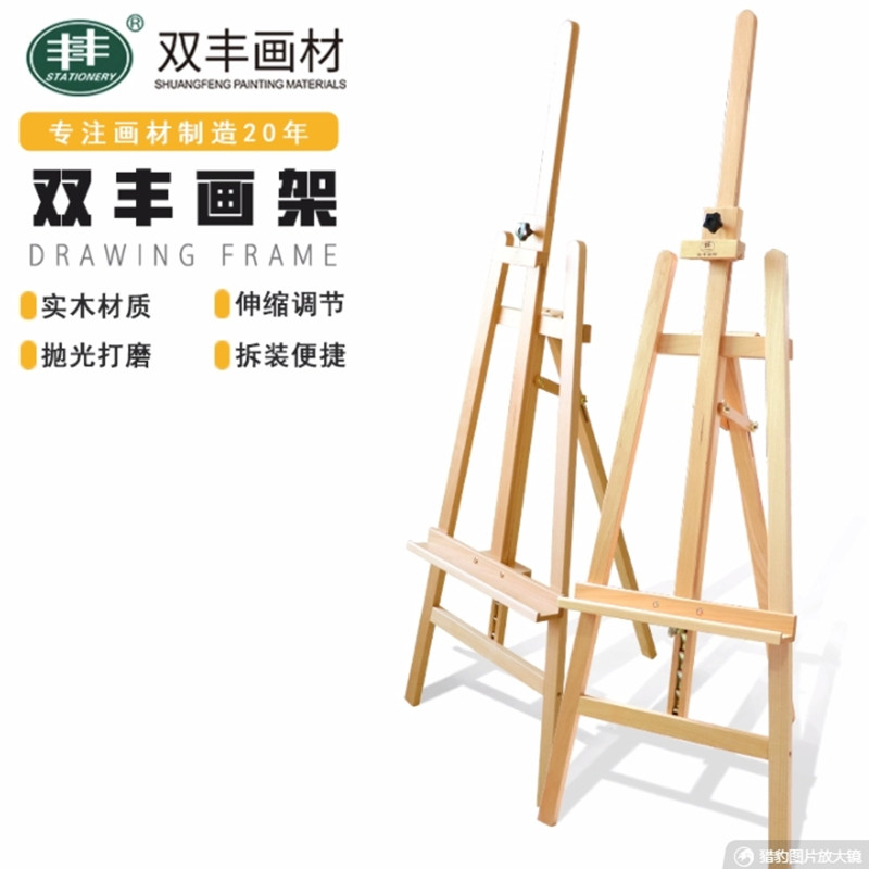 双丰画架1.55米榉木画架素描升降式写生水粉画烤漆油画广告展览架