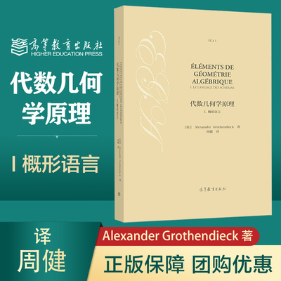 代数几何学原理概形语言