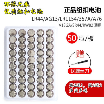 lr44纽扣电池ag13电子lr1130ag10