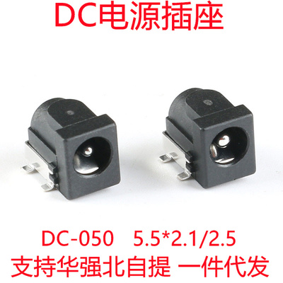 鑫坤源DC插座DC-050电源插座