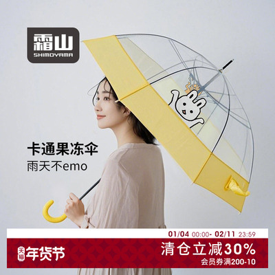 霜山8骨长柄雨伞卡通可爱透明伞