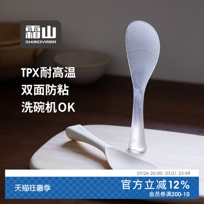 霜山TPX饭勺可站立打饭勺