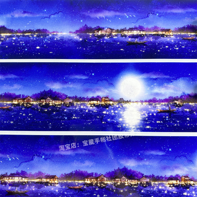 手帐分装胶带u45水月明zero夜小镇湖水古风PET素材账流麻diy贴纸