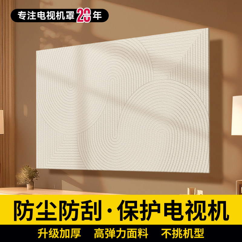电视机套防尘罩新款现代简约液晶壁挂式75寸85寸机罩2026新款盖布