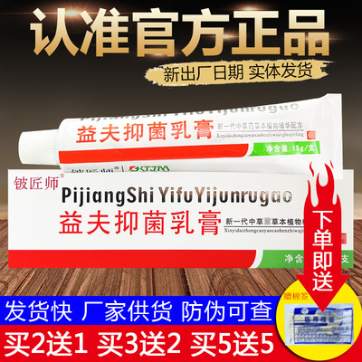 铍匠师益夫皮肤外用草本抑菌乳膏正品包邮